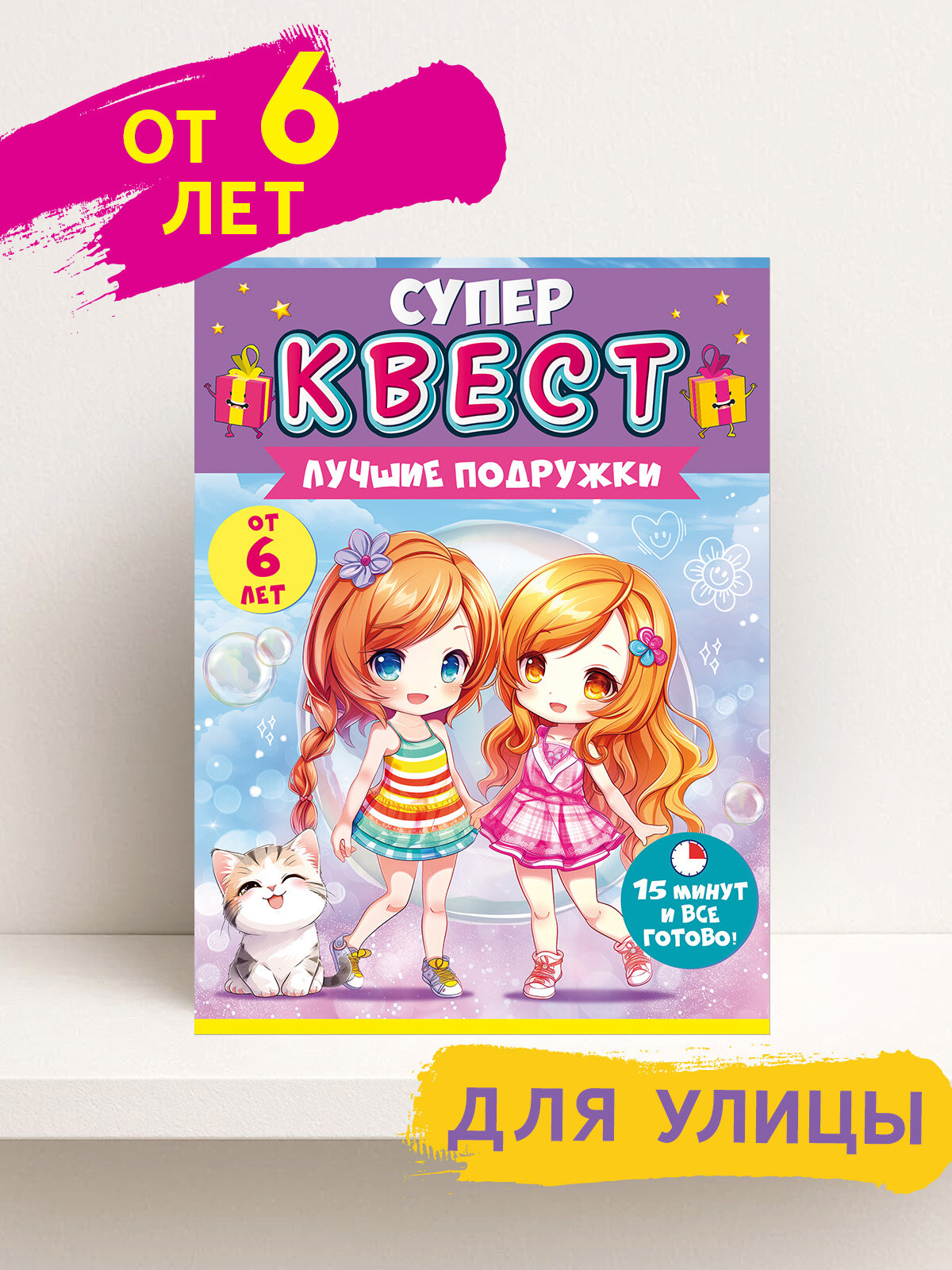 Квест по поиску подарка для детей, на день рождение, для девочек