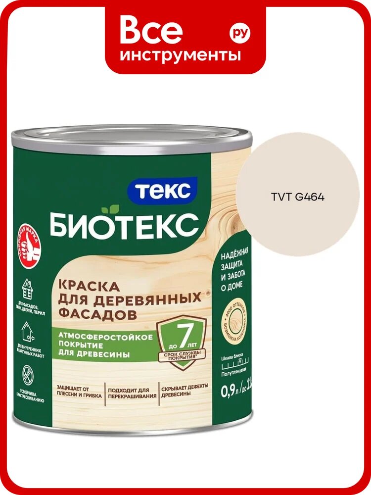 Краска для деревянных фасадов Текс биотекс A п/гл 0,9л 700006077_TVT G464