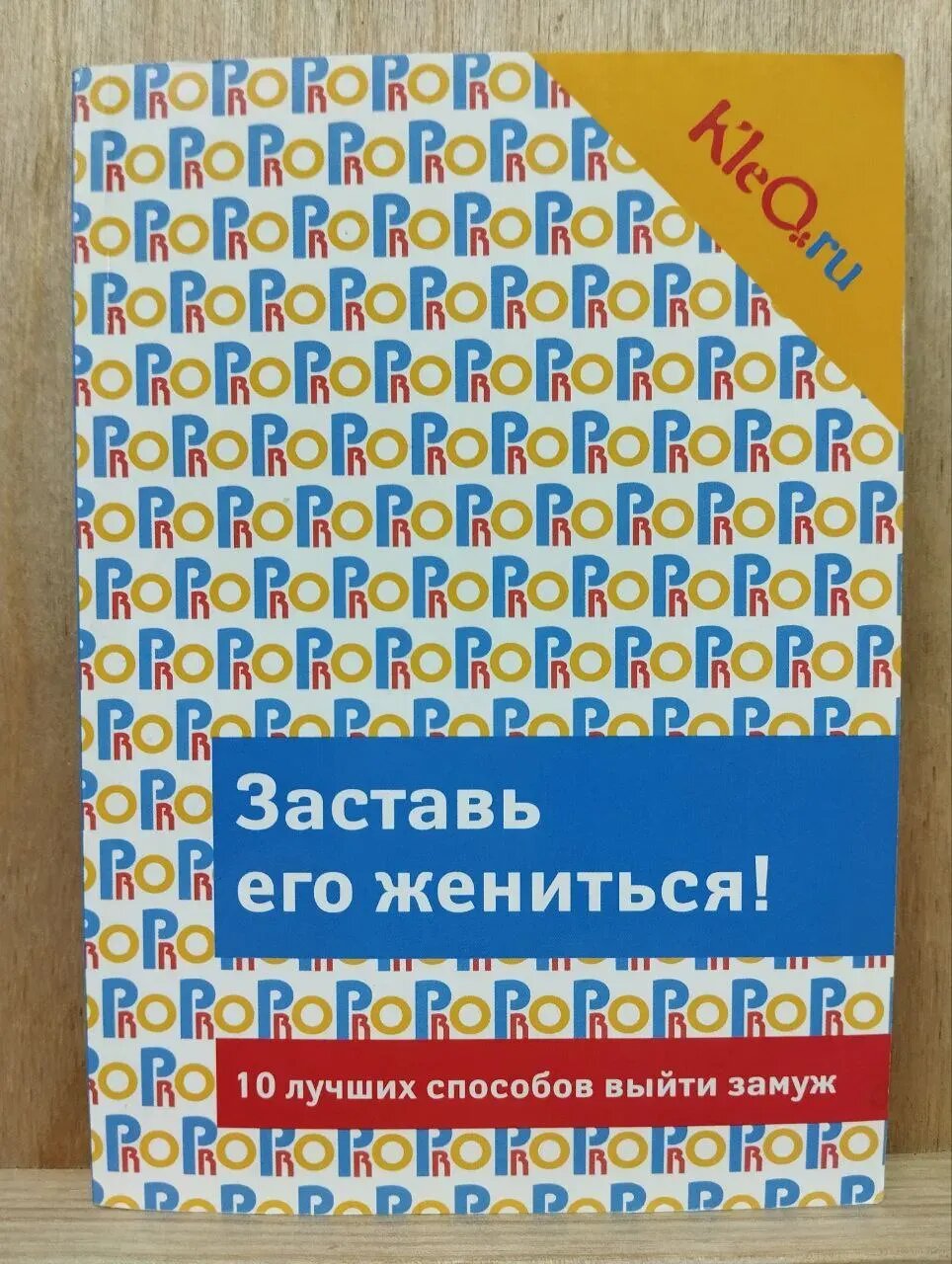 Заставь его жениться! 10 лучших способов выйти замуж