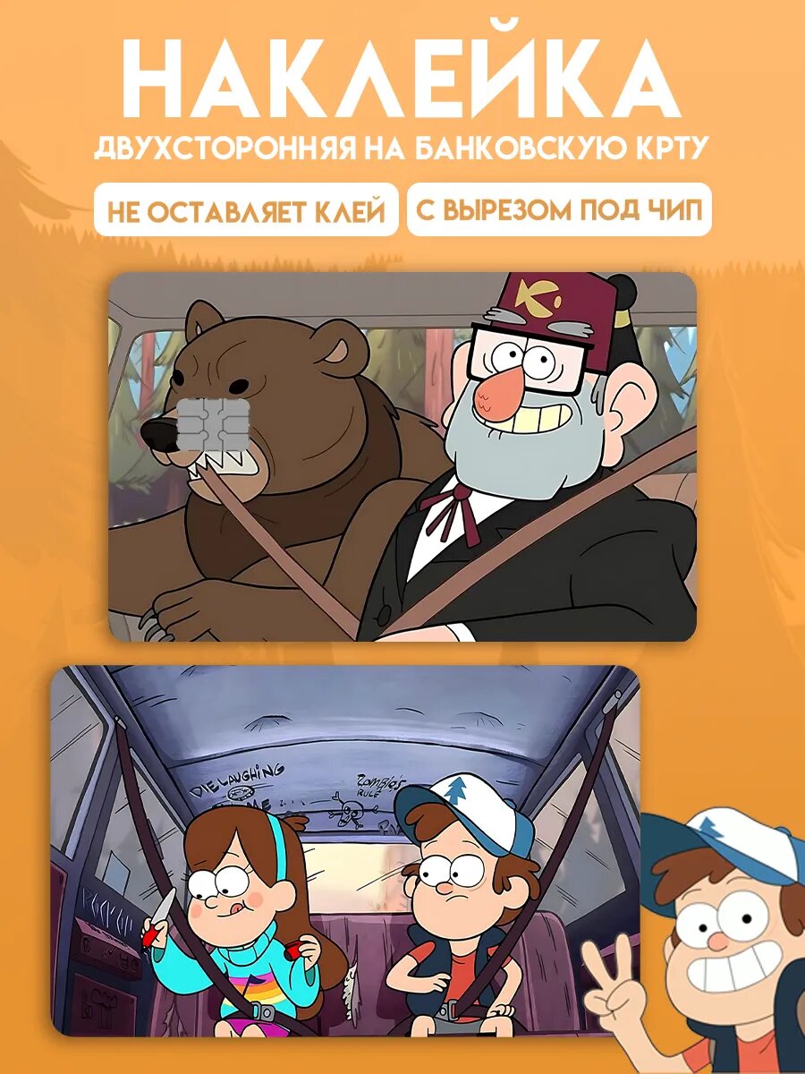Наклейка на карту Гравити Фолз Gravity Falls стикер