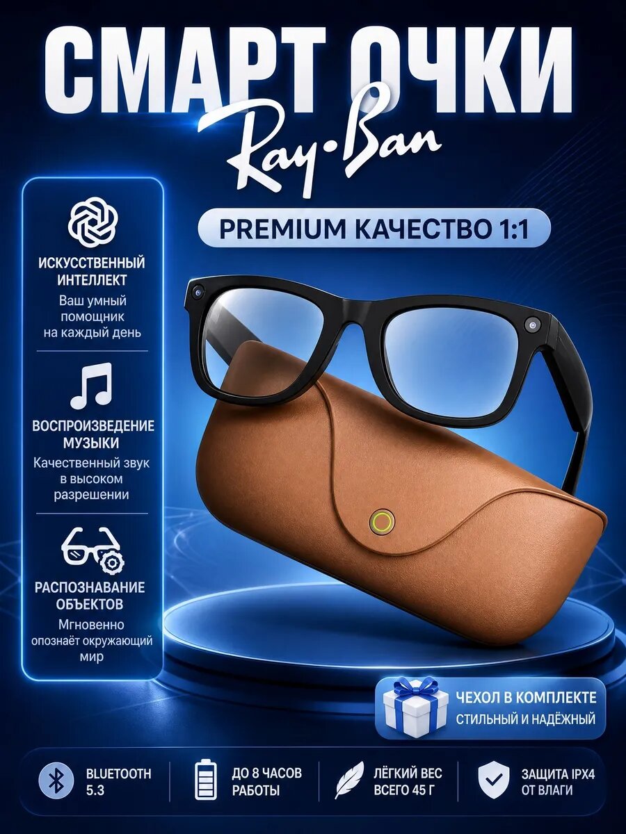 Умные очки c Камерой Ray Ban l 1440P 30 к/с I Al ассистент I Переводчик умный
