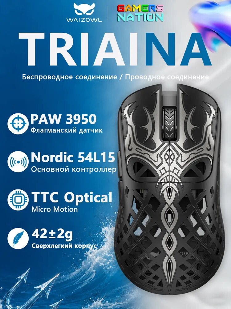 WAIZOWL Игровая мышь беспроводная Triaina, черный, серебристый