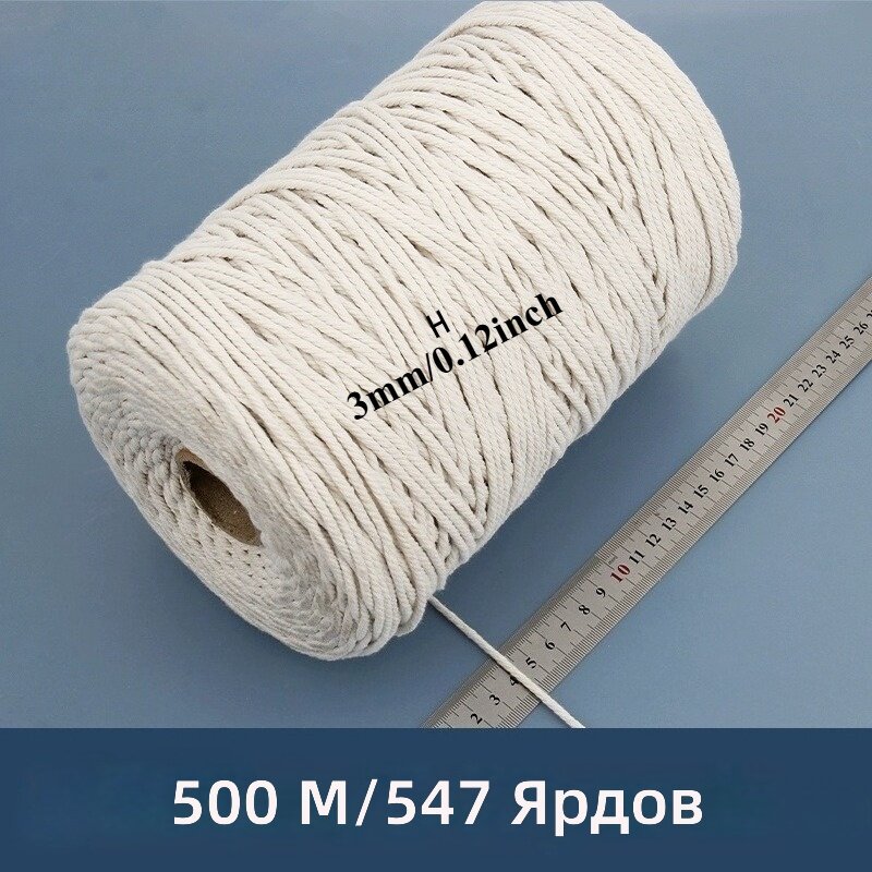 Шнур для макраме белый, 3 мм, 500 м, полиэстер, для рукоделия и декора