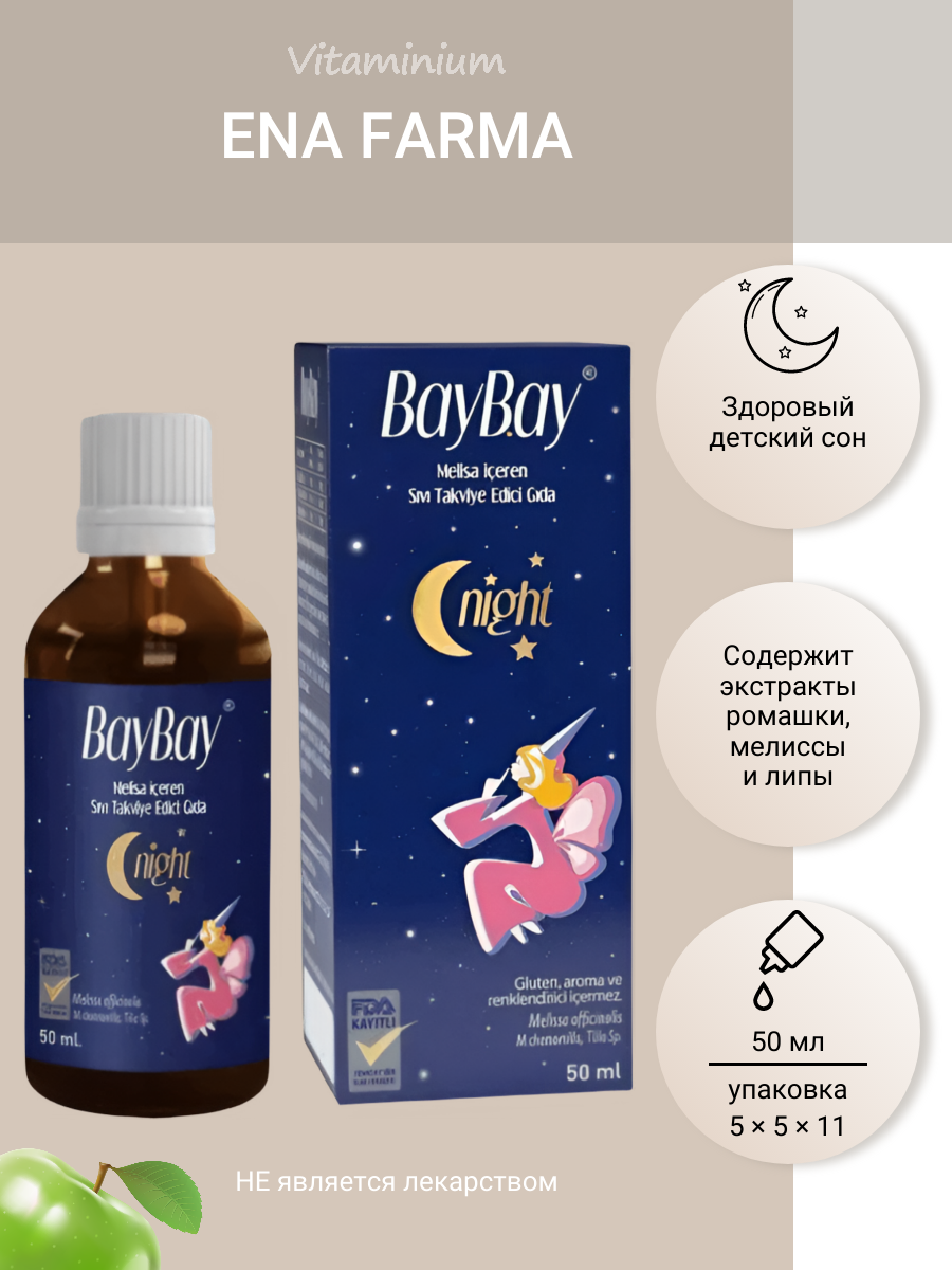 Успокаивающие капли на основе растительных компонентов для детей Bay Bay