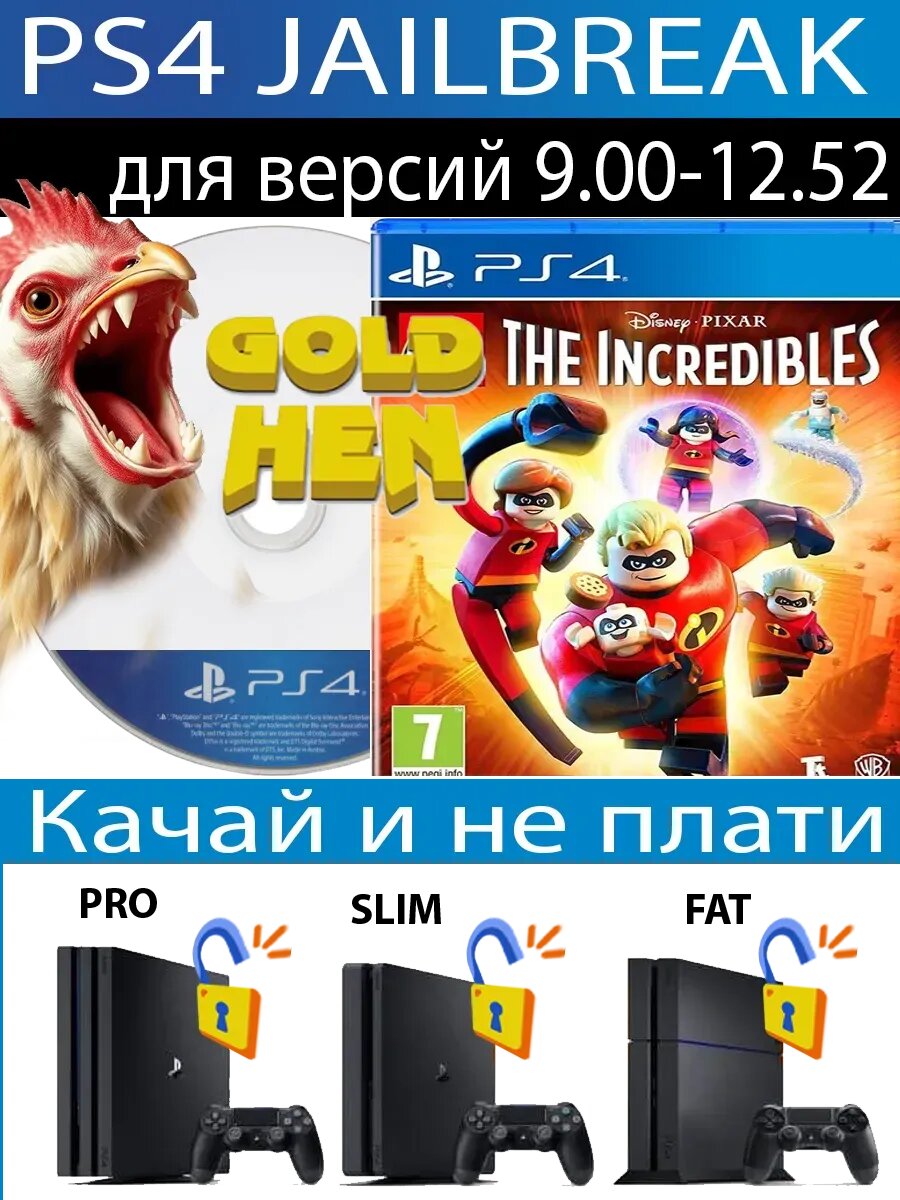 LEGO The Incredibles диск PS4 JB