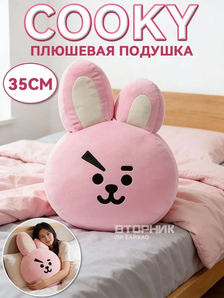 Игрушка подушка BT21 БТ21 BTS Куки Coocky 35см