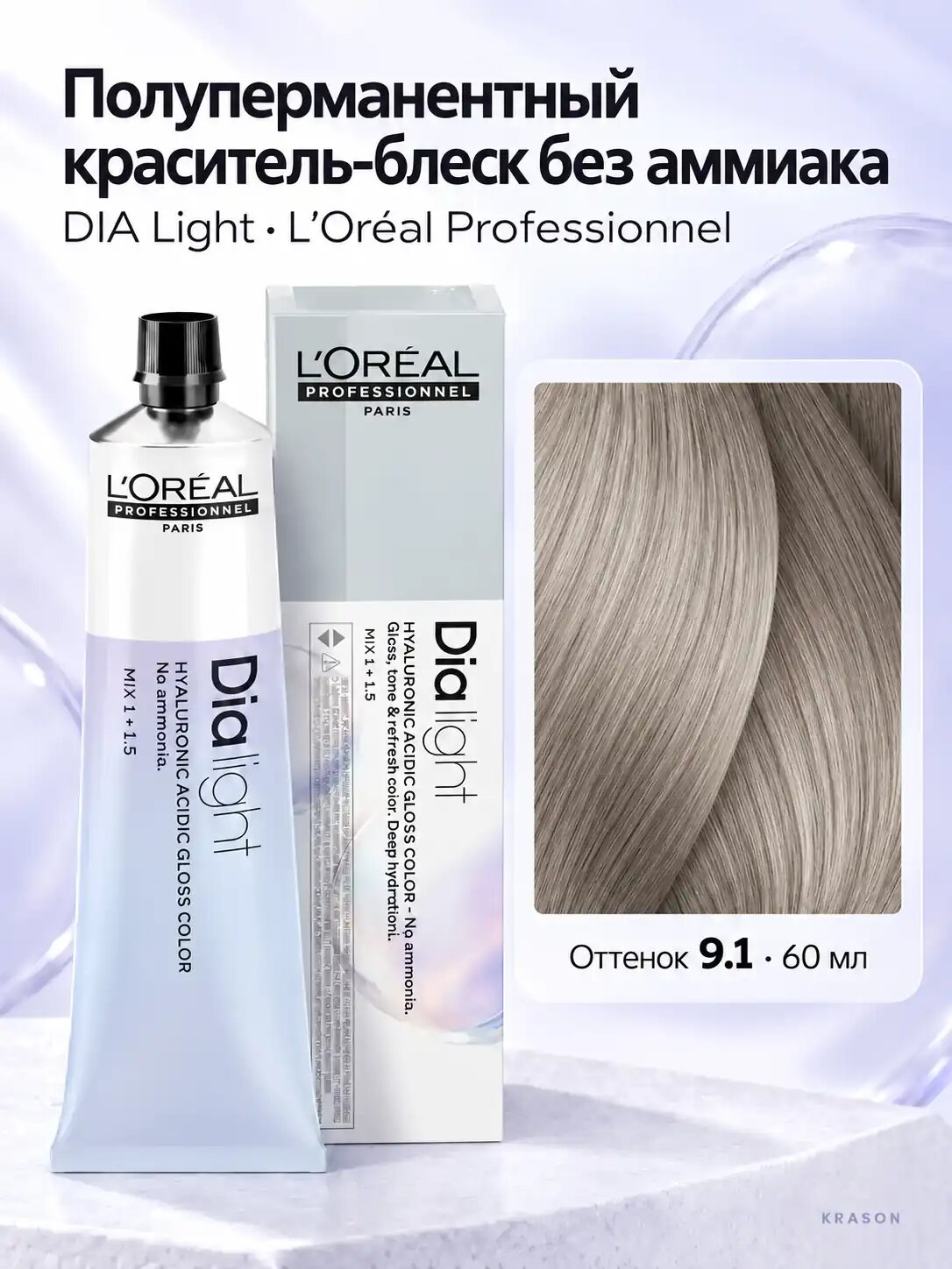 Краска для волос L'Oreal Professionnel DIA Light Acidic Gloss Color No Ammonia, Полуперманентный краситель-блеск, 9.1