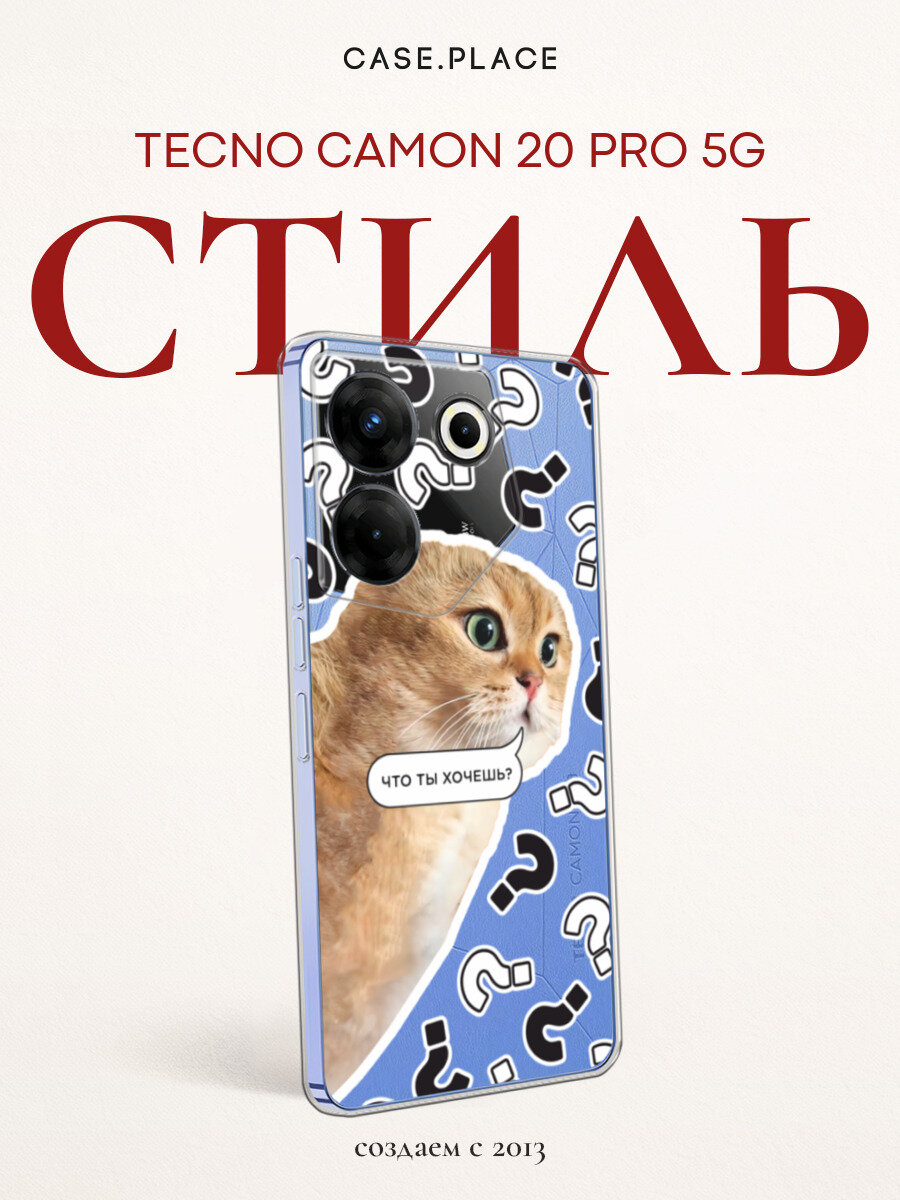 Чехол на Tecno Camon 20 Pro 5G / Текно Камон 20 Про 5G с принтом С котом парный, прозрачный