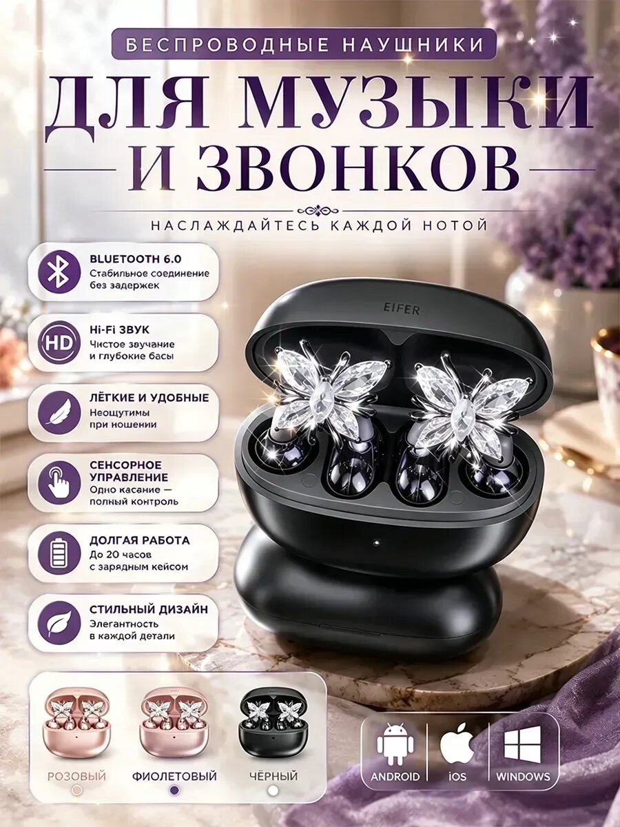 Беспроводные наушники-клипсы бабочка, Bluetooth 6.0