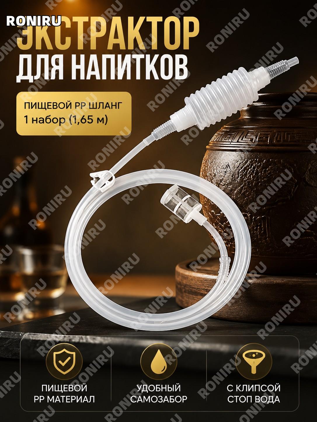 Набор трубки для откачки вина PP пищевой, устройство для перекачки с зажимом, 1 комплект, длина 1.65 м для погреба