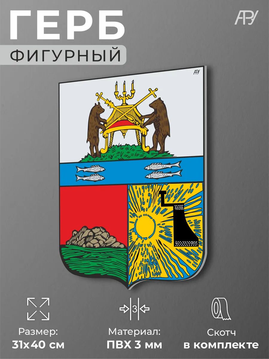 Табличка герб Череповец для кабинета