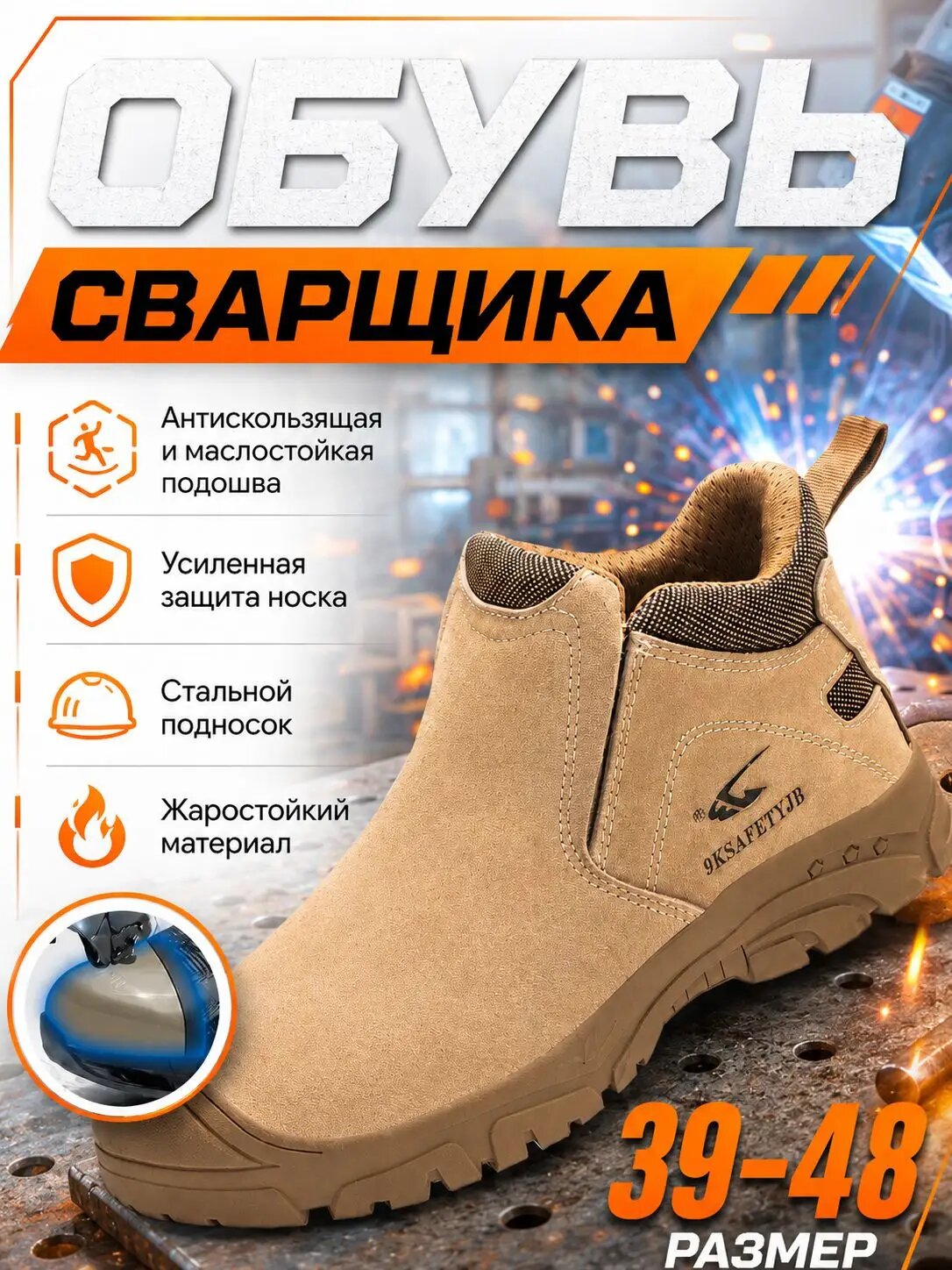 Ботинки рабочие Обувь сварщика