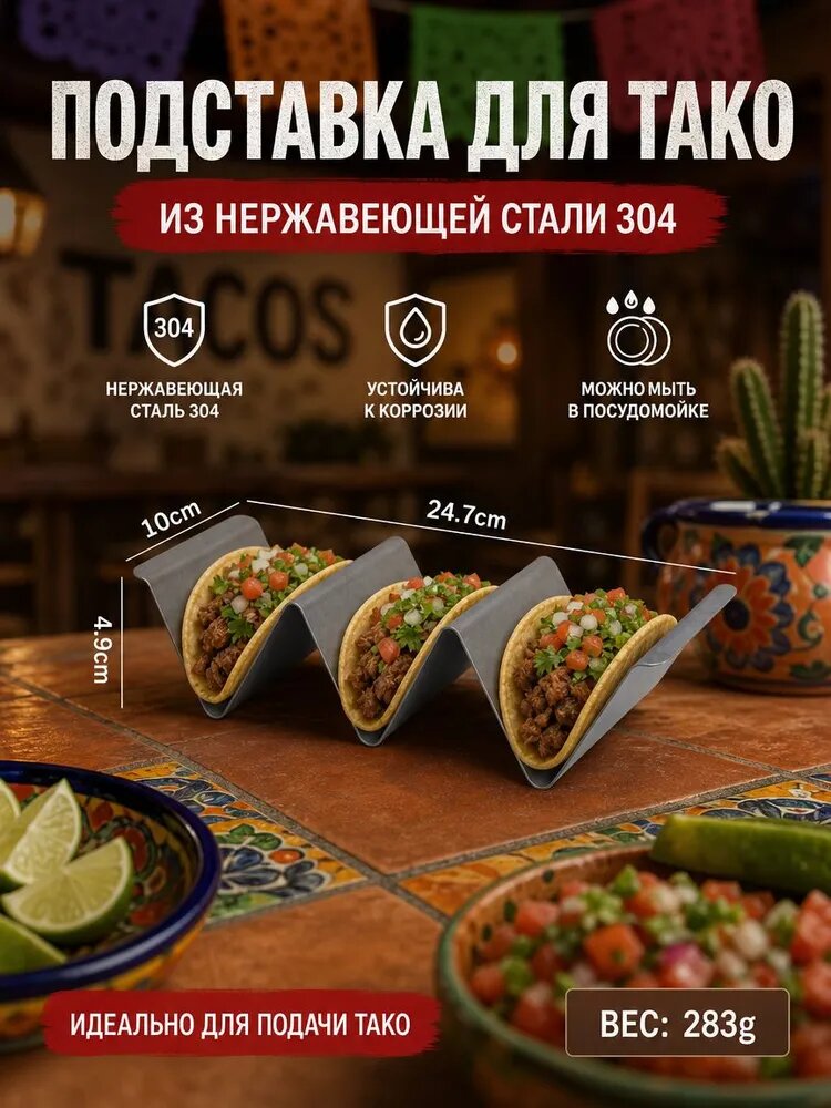 Поднос для тако из нержавеющей стали 304, 24.7 см х 10 см, 1 шт, ретро с ручкой, для закусок