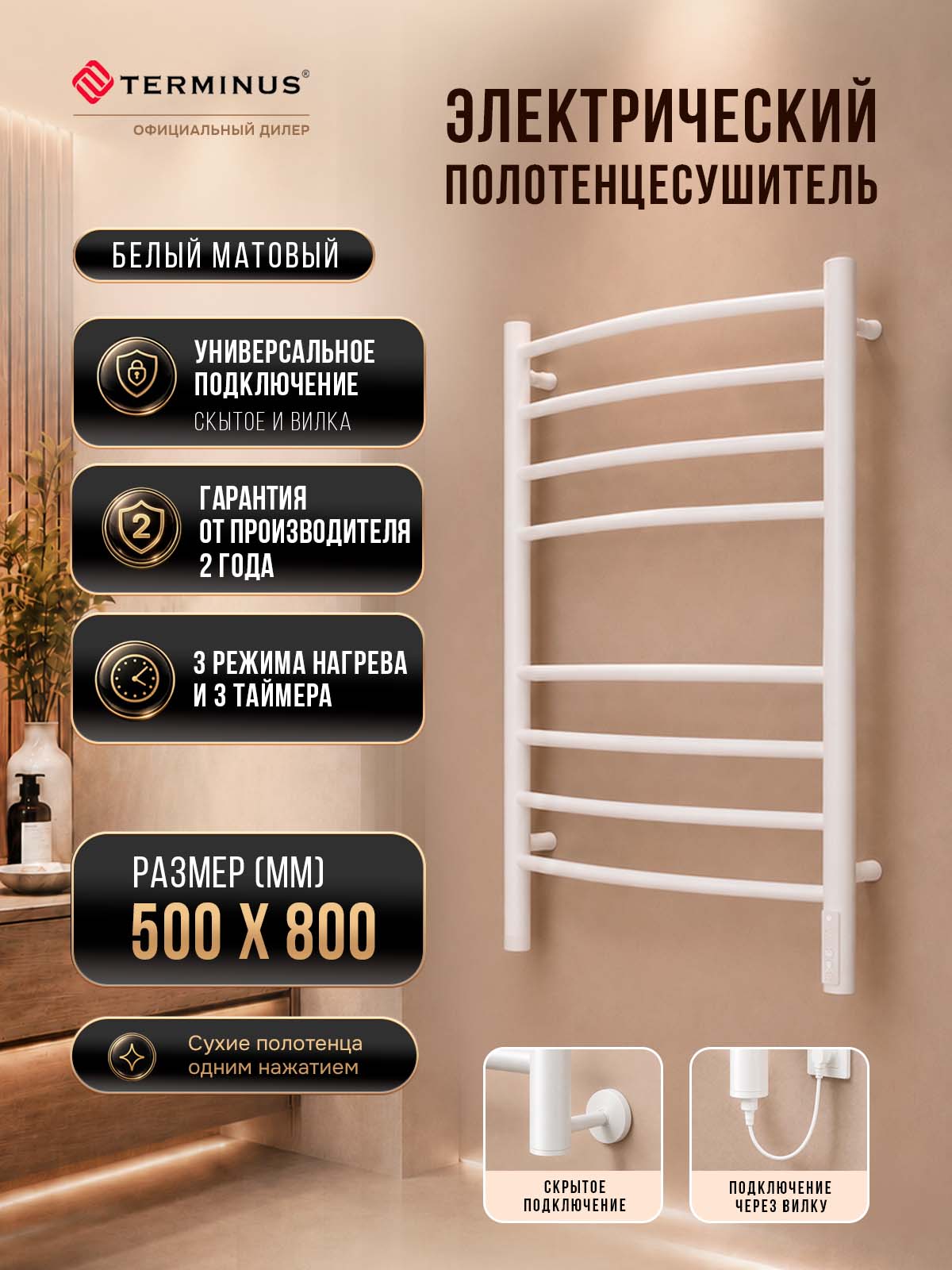 Полотенцесушитель электрический TERMINUS Классик П8 500х800 белый с терморегулятором настенный сушитель полотенец лесенка, регулируемый нагрев