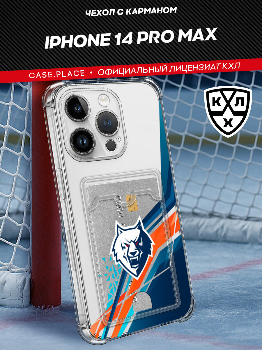Чехол на Apple iPhone 14 Pro Max (Айфон 14 Про Макс) с картой и принтом Картхолдер Нефтехимик КХЛ