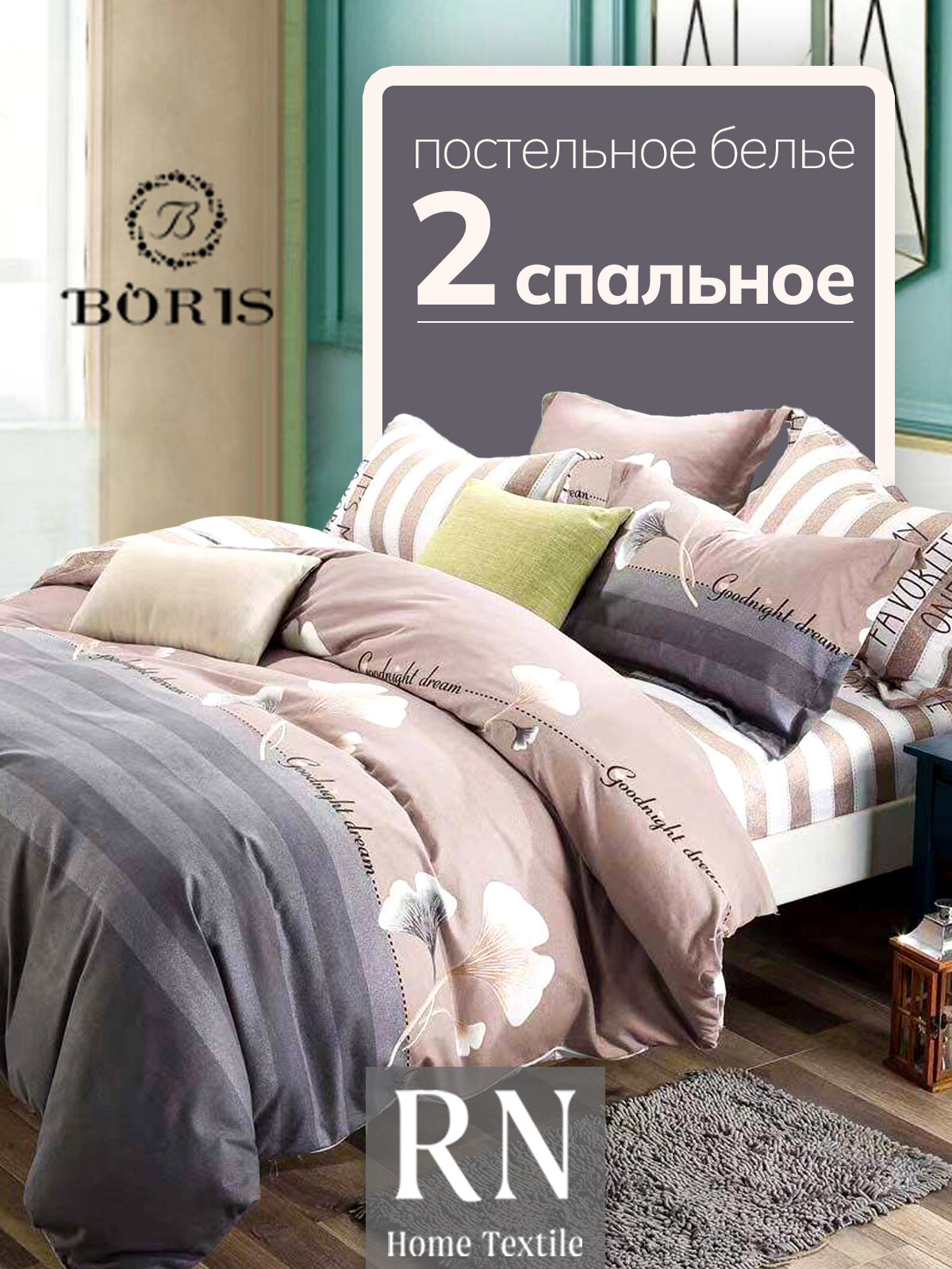 Постельное белье Boris, сатин, хлопок, 2 спальное, бежевое, цветочный рисунок