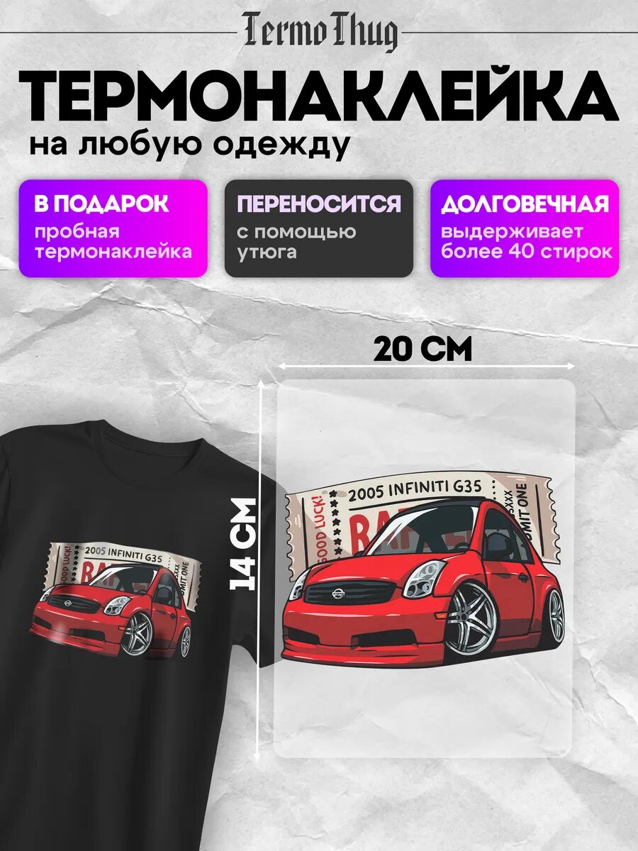 Термонаклейка на одежду дрифт nissan ниссан термотрансфер