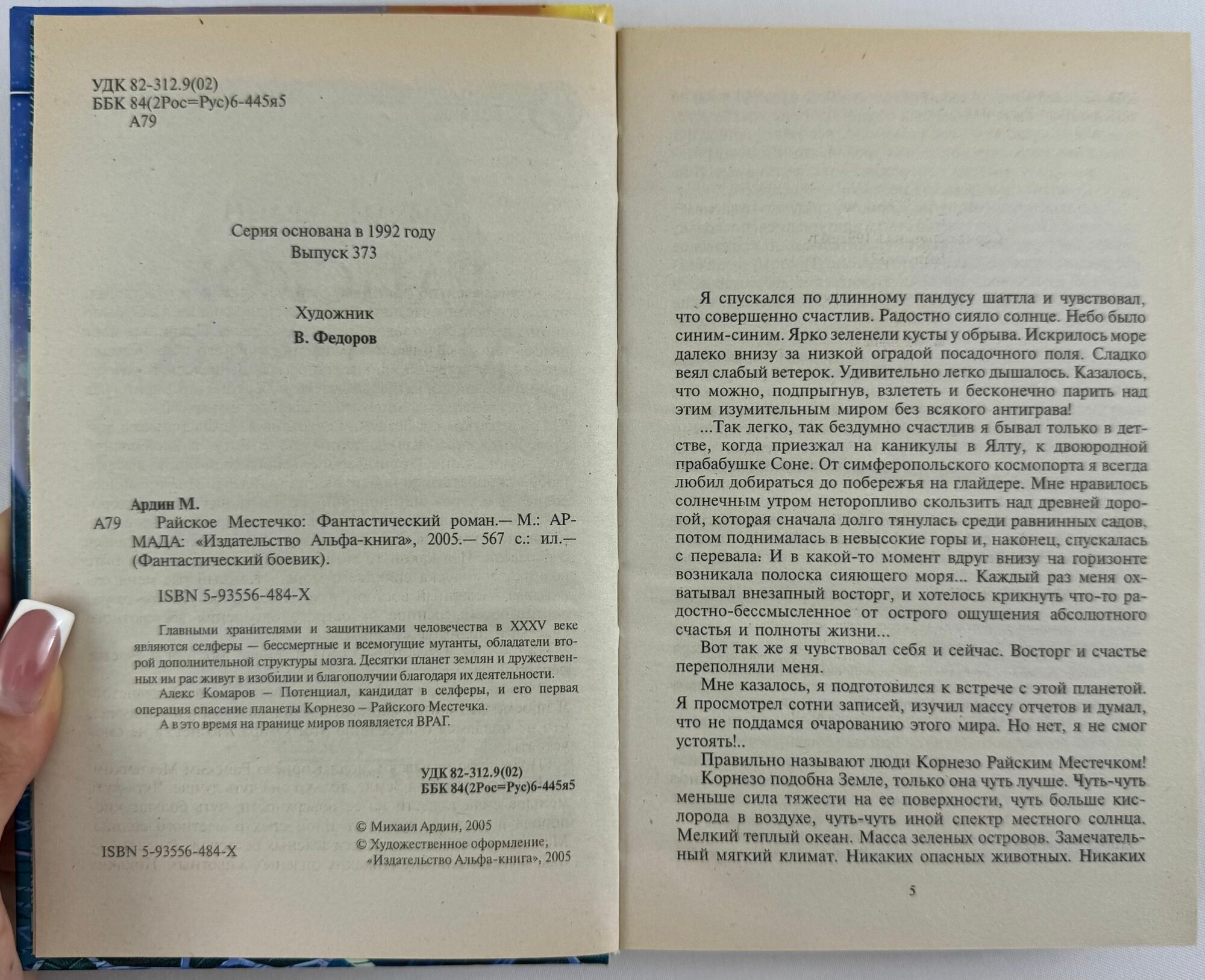Райское местечко — фото 1