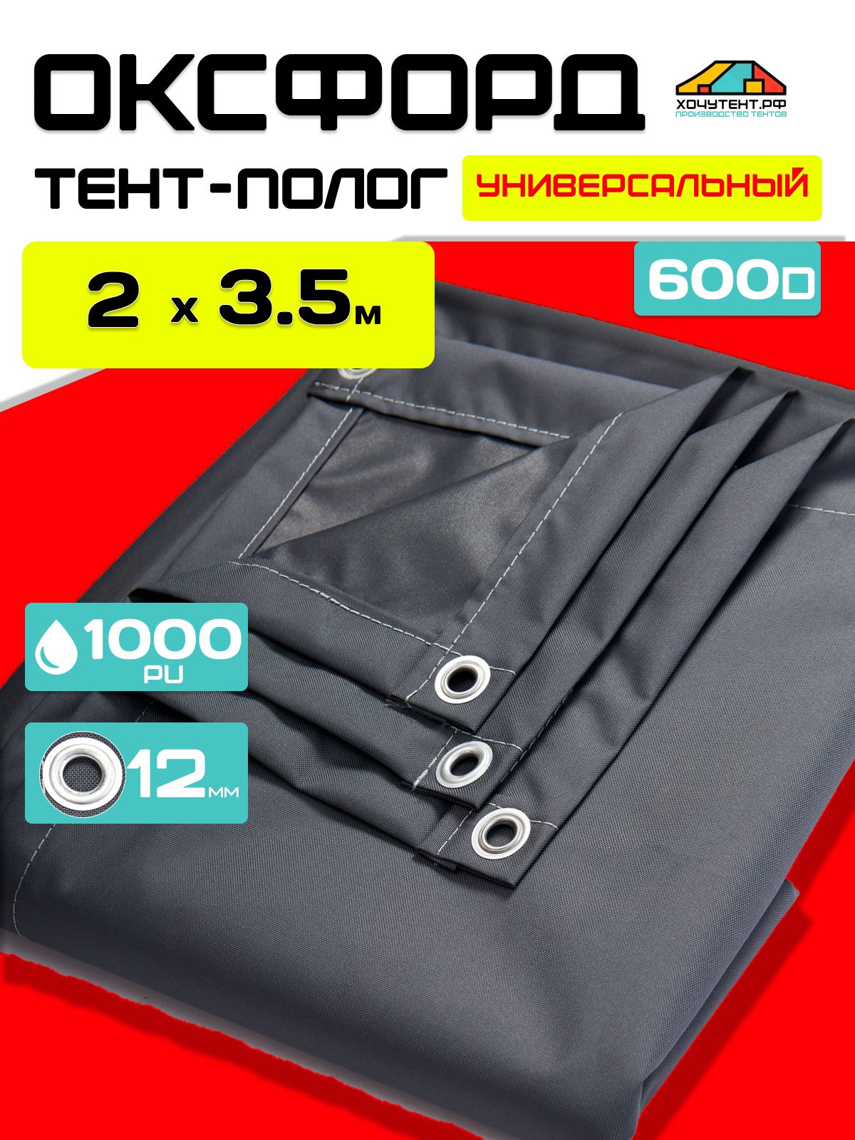 Тент укрывной полог Оксфорд 2х3,5 м серый, 2x3.5 м, для ремонта
