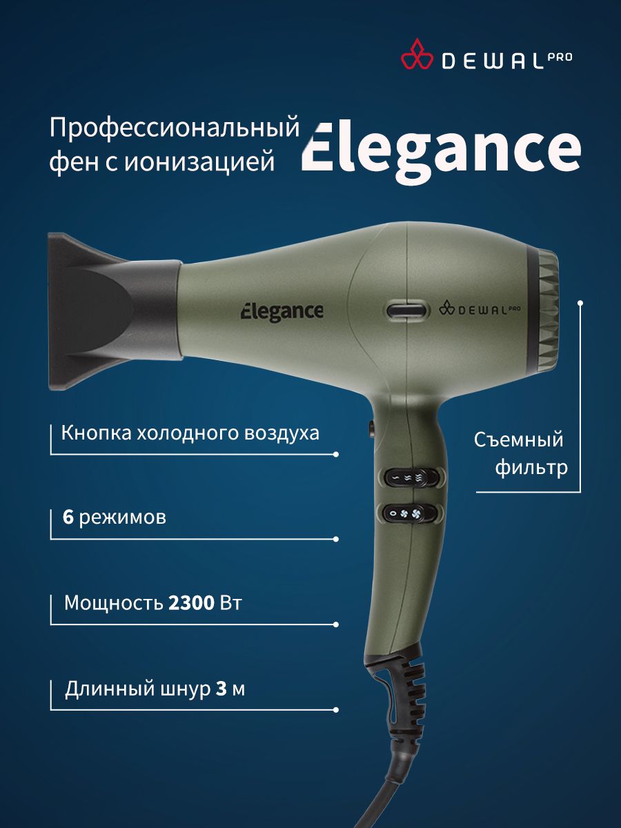 Dewal PRO Фен для волос с ионизацией ELEGANCE, 2300 Вт, профессиональный, оливковый (03-9010 Olive)