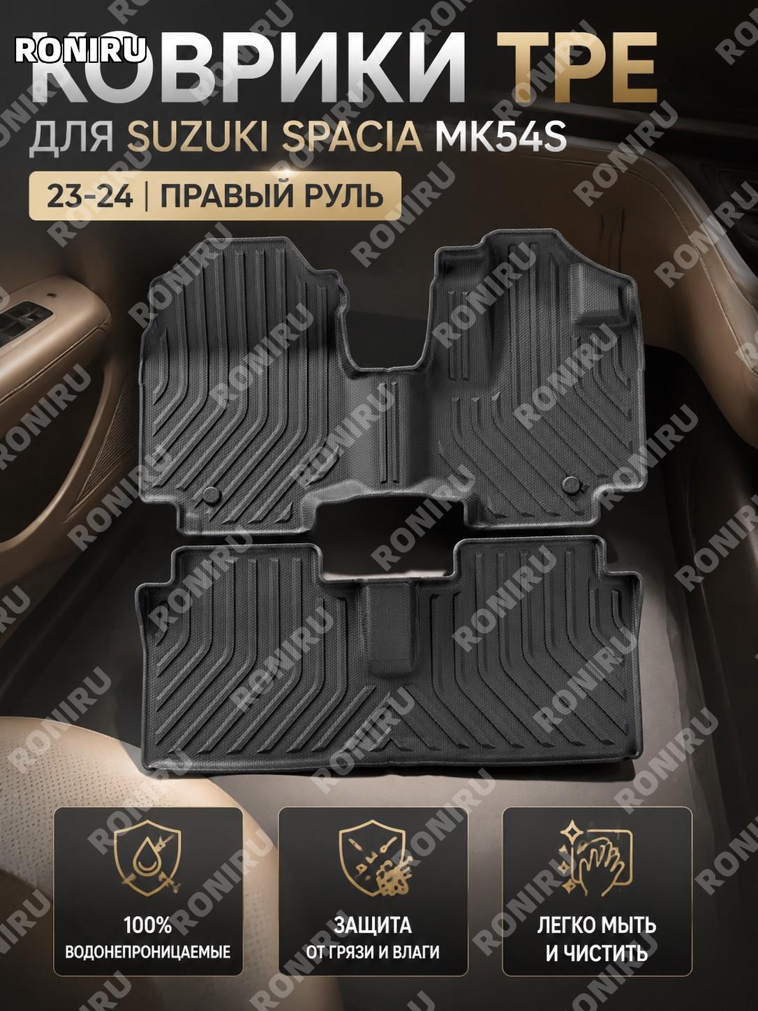 Автоковрик TPE для Suzuki Spacia MK54S 2023-2024, однослойный правый руль, правый коврик салона автомобиля авто