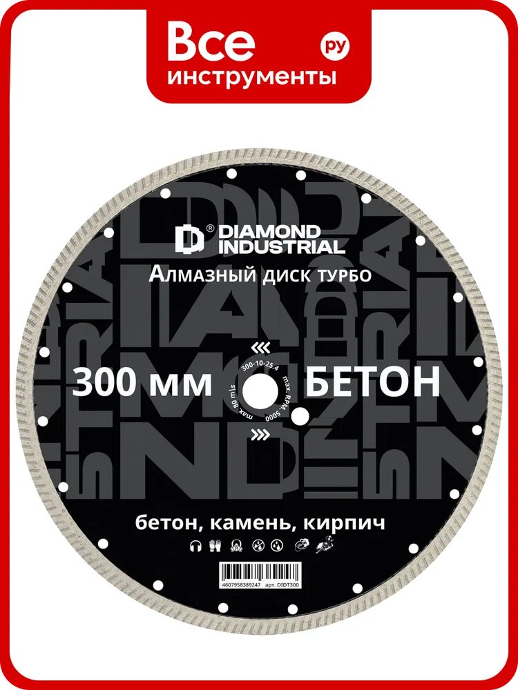 Диск алмазный турбо по бетону Diamond Industrial 300 х 25,4 мм DIDT300