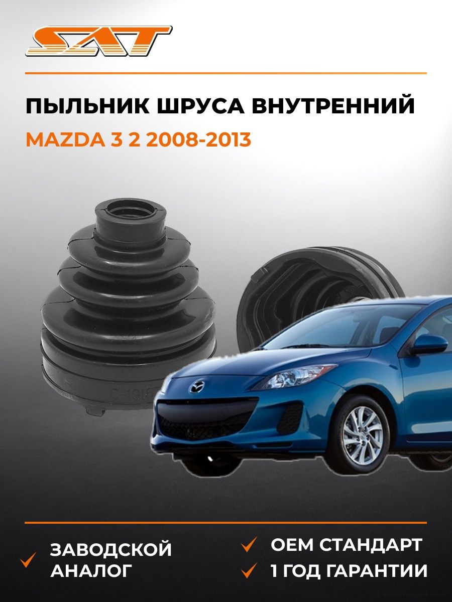Пыльник шруса внутренний SAT BKFD021 Мазда 3 2 Mazda 3 2 2008-2013
