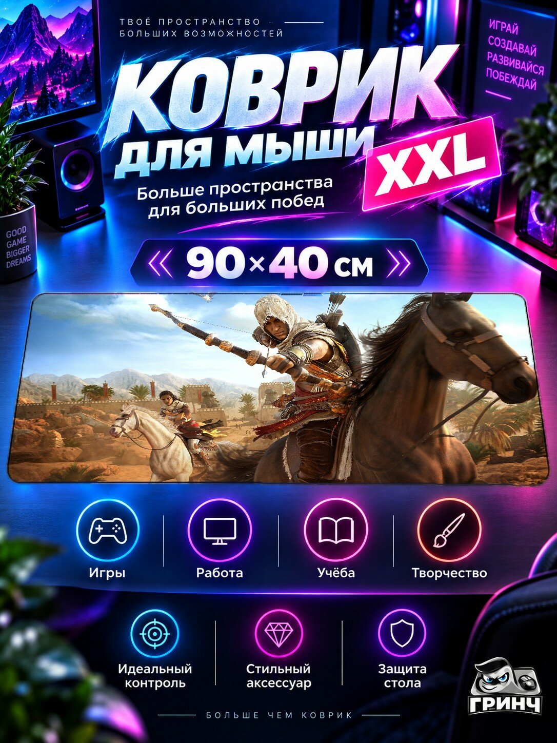 Большой игровой коврик для мыши и клавиатуры Assassin's Creed / Ассасинс Крид — Assassins Creed 90х40 см XXL