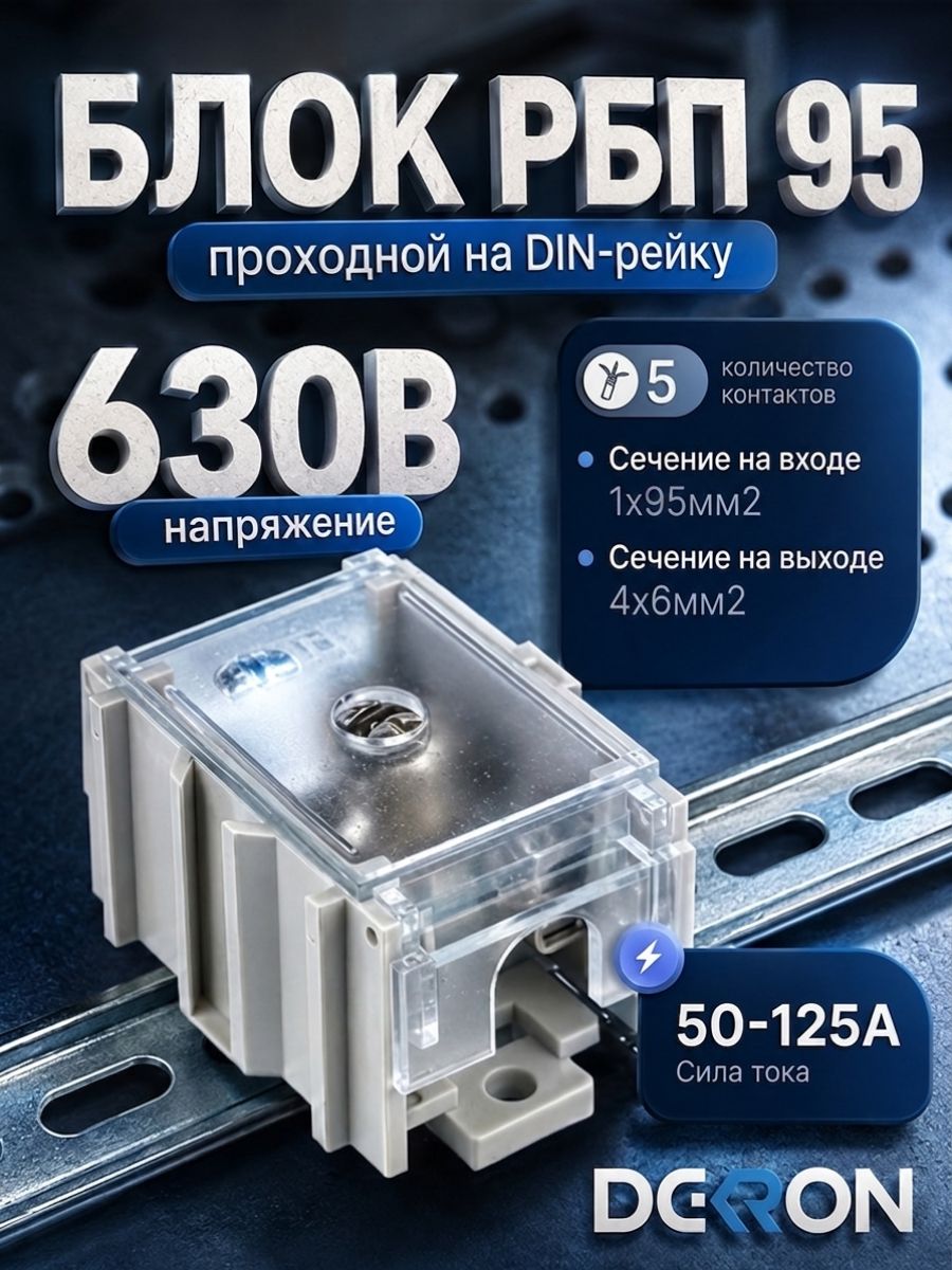 Блок проходной РБП 35 (1х35-4х6 мм2) 125/50А DEKRON