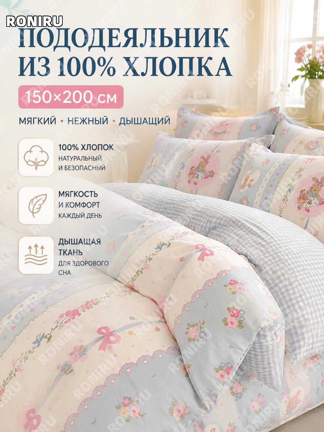 Пододеяльник 150×200 см 花从兔-兰 для односпальной кровати, из чистого хлопка, мягкий чехол для одеяла для дома уютный