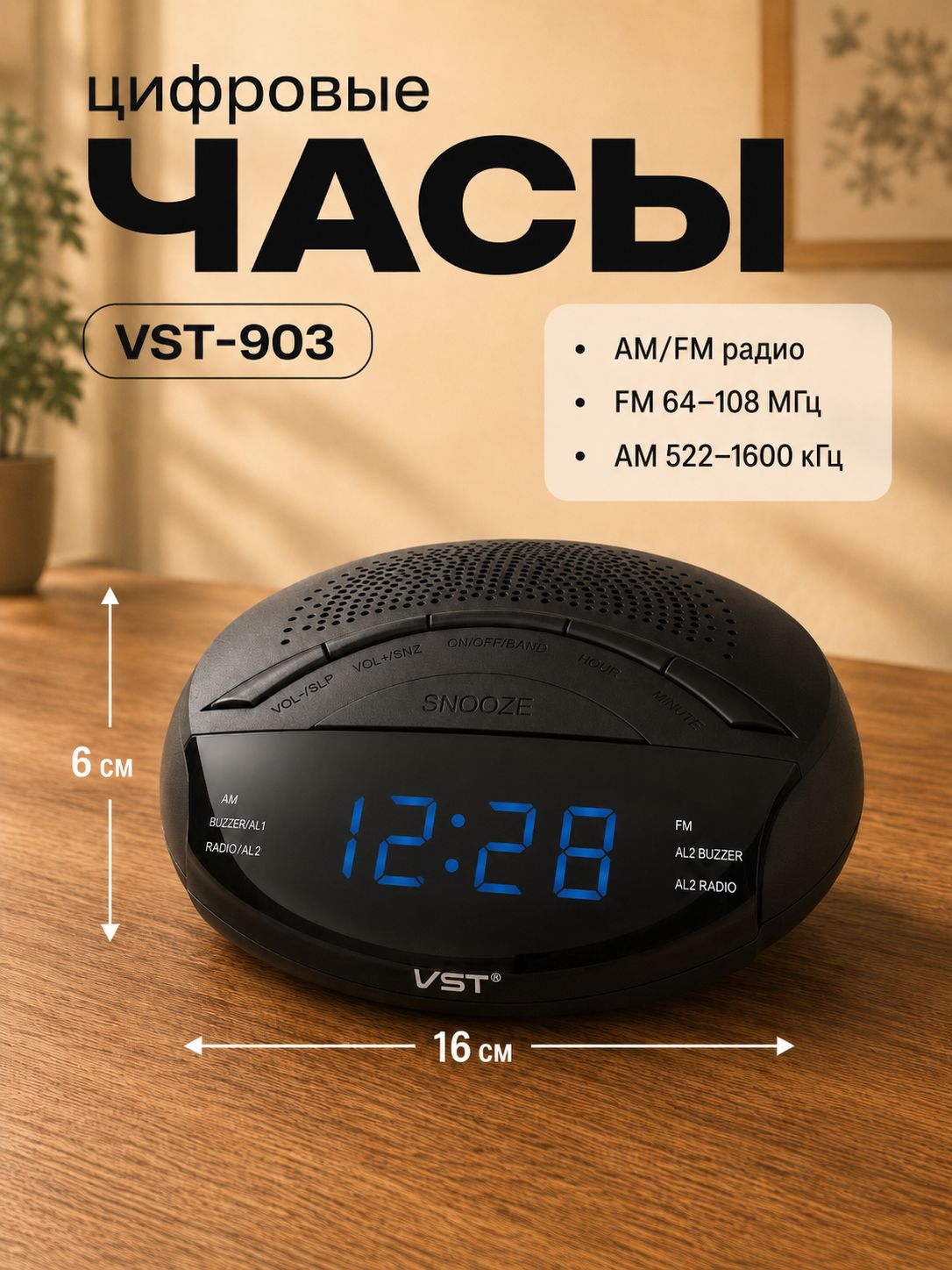 VST / Часы настольные 2В1 часы-радиоприемник / сетевой будильник / 220В / подсветка цифр / + радио