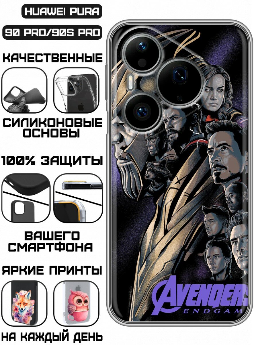 Чехол для Huawei Pura 90 Pro с принтом для мальчиков Мстители (Хуавей Пура 90 Про)