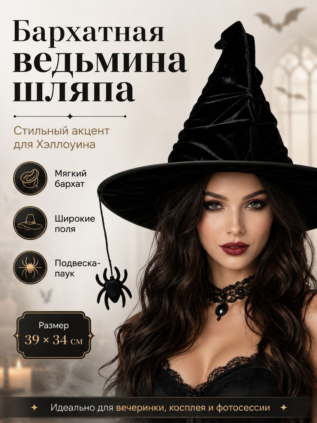 Бархатная ведьмина шляпа с подвеской-пауком, черная, 39X34 см, карнавальная шляпа для Хэллоуина, косплея и вечеринки
