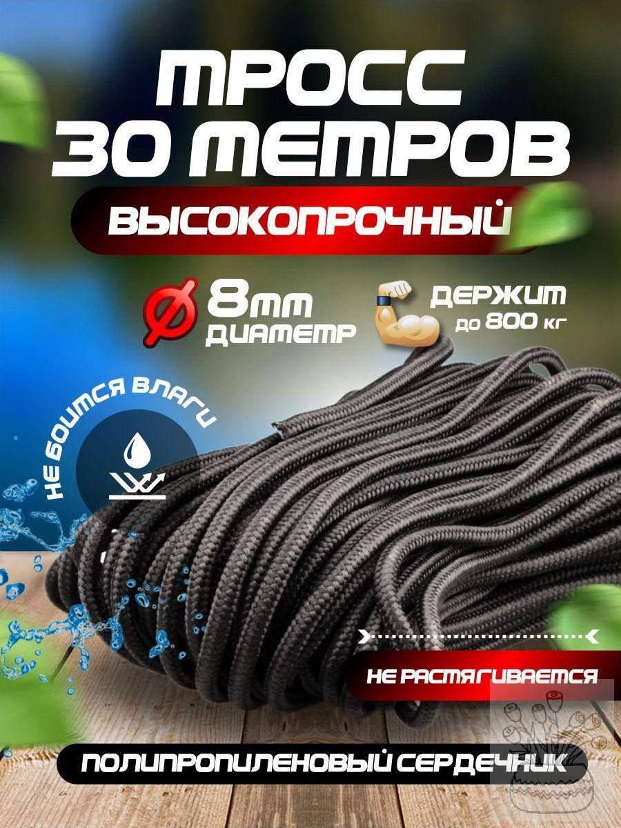 Шнур плетеный (веревка) полипропиленовая высокопрочная с сердечником 8мм х 30 метров