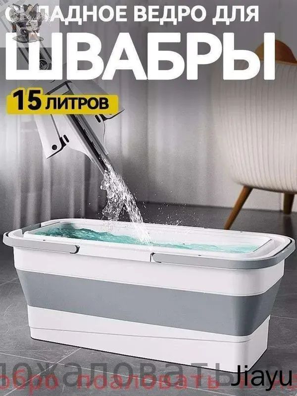 Ведро 15 л пластик 1 шт складная конструкция