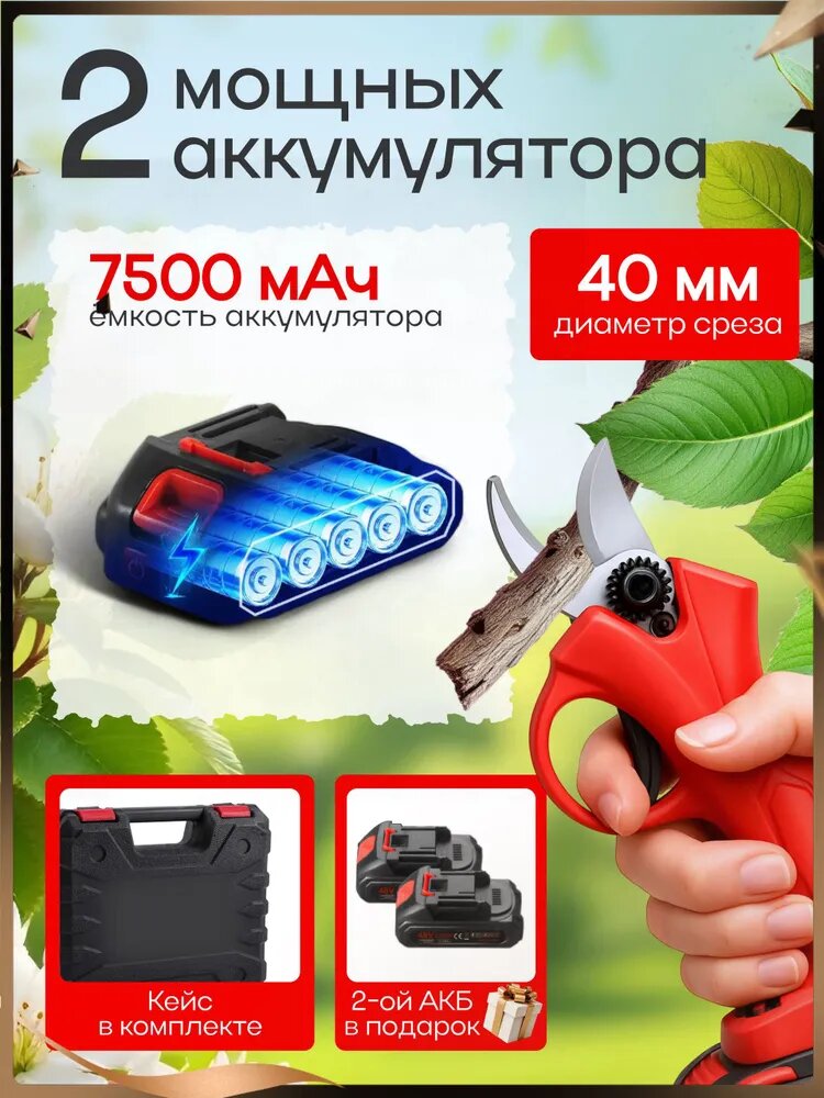 Электросекатор,40мм — фото 1