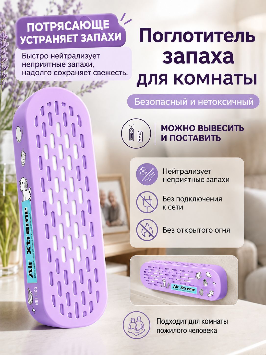 Поглотитель запахов для комнаты устранение запаха мочи и старости