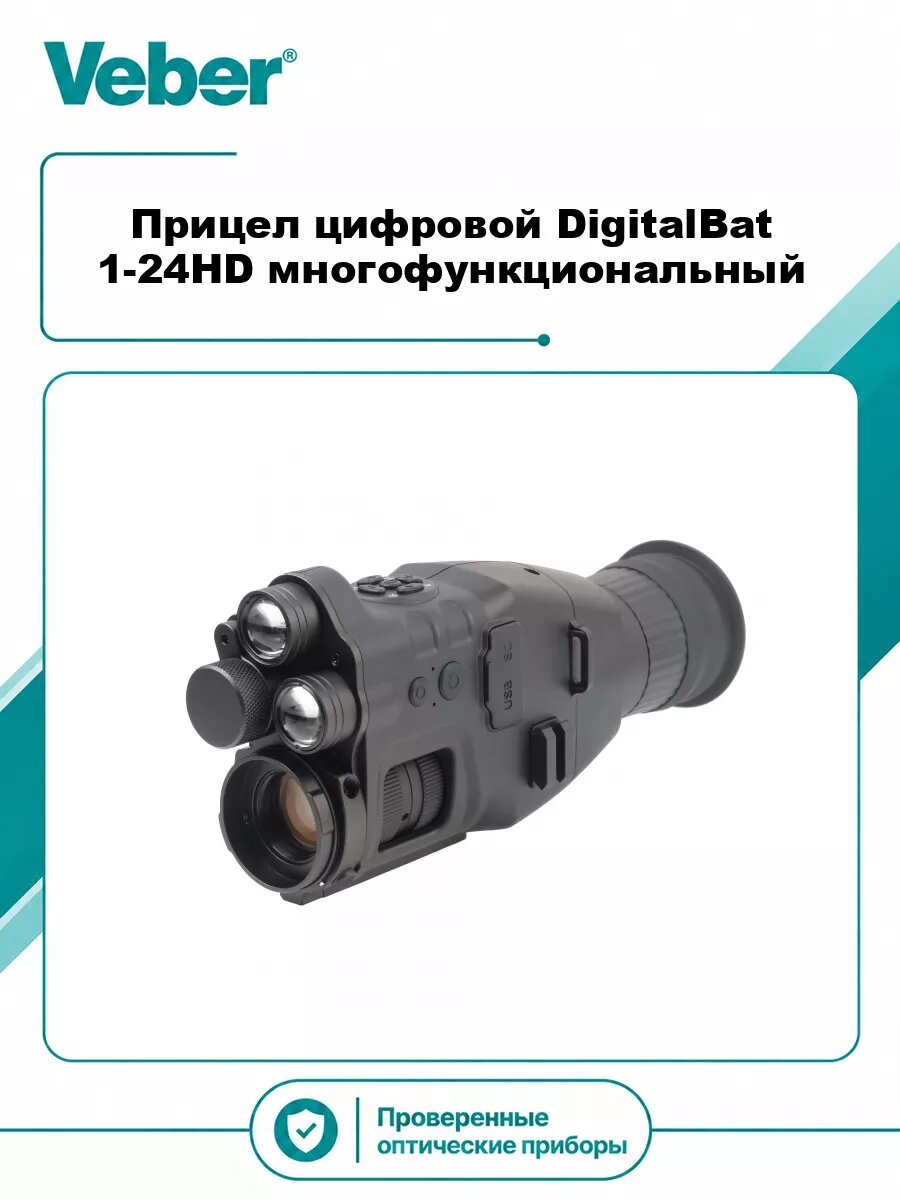 Прицел цифровой Veber DigitalBat 1-24HD многофункциональный