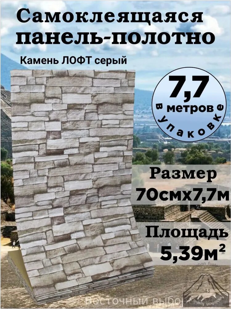 Самоклеящееся полотно под камень лофт, серый, 70 см на 7,7 м, арт. 3221, применяется в качестве декоративных 3дпанелей и обоев для кухни и ванной, является качественным премиумрешением.