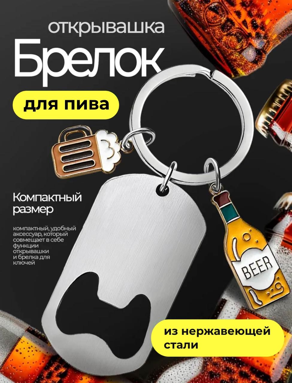 Открывалка 3 см нержавеющая сталь 1 шт серебристый, серый металлик