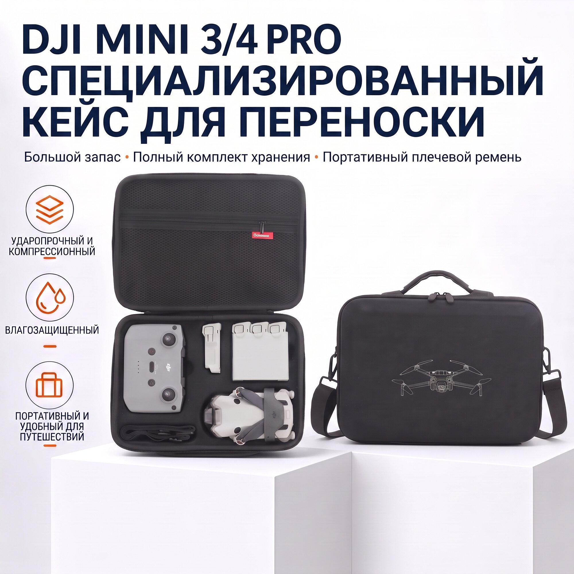 Чехол-кейс для DJI Mini 4 Pro, жёсткий EVA, водостойкий, 33×24×9 см, Оксфорд, с наплечным ремнём, Нет модели экрана
