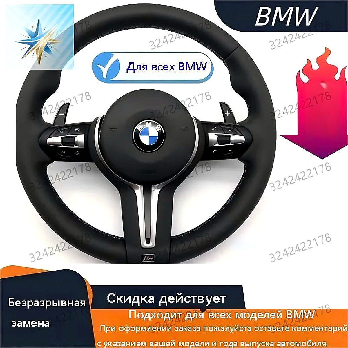 Руль для BMW, для всех моделей, безразрывная замена, в, 40x60x50 см