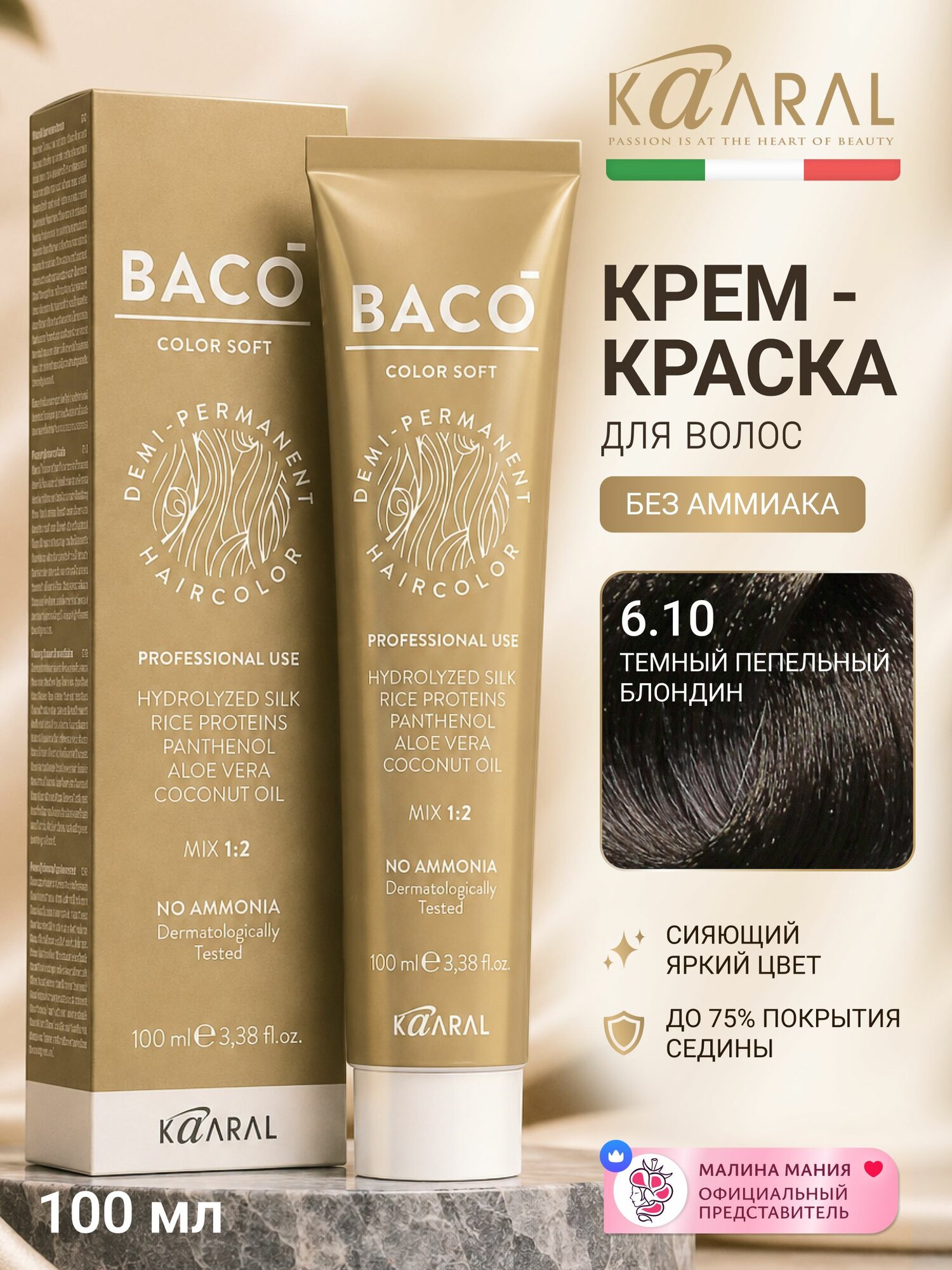 KAARAL Стойкая безаммиачная краска BACO SOFT для окрашивания волос (6.10 темный пепельный блондин), 100 мл
