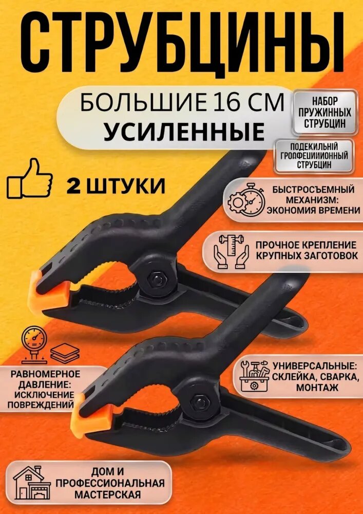 Струбцина Зажимная 55 мм, 2 шт.