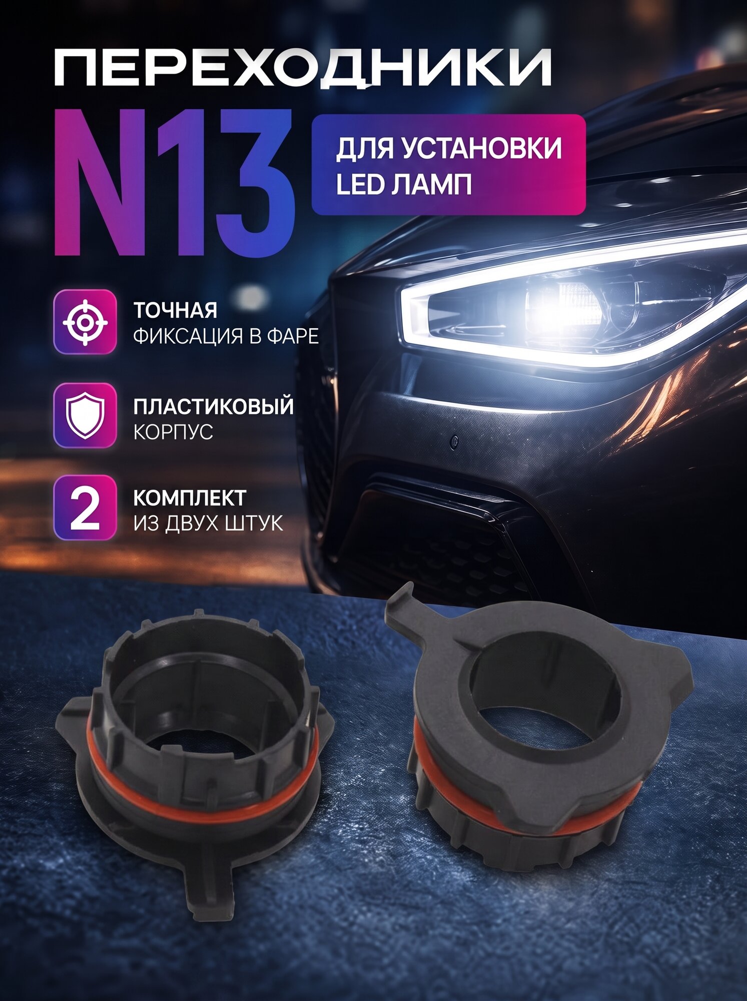 Ledovый/ Переходник для Led ламп N13 Chrysler BMW