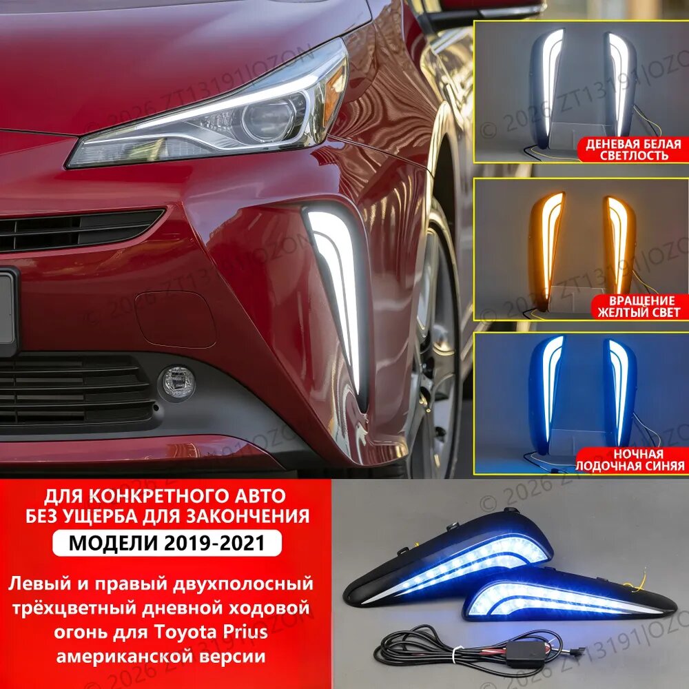 Фара автомобильная, Огни дневные ходовые, 2 шт, арт. для тюнинга Toyota Prius 40 серии 2019-2021 годов выпуска