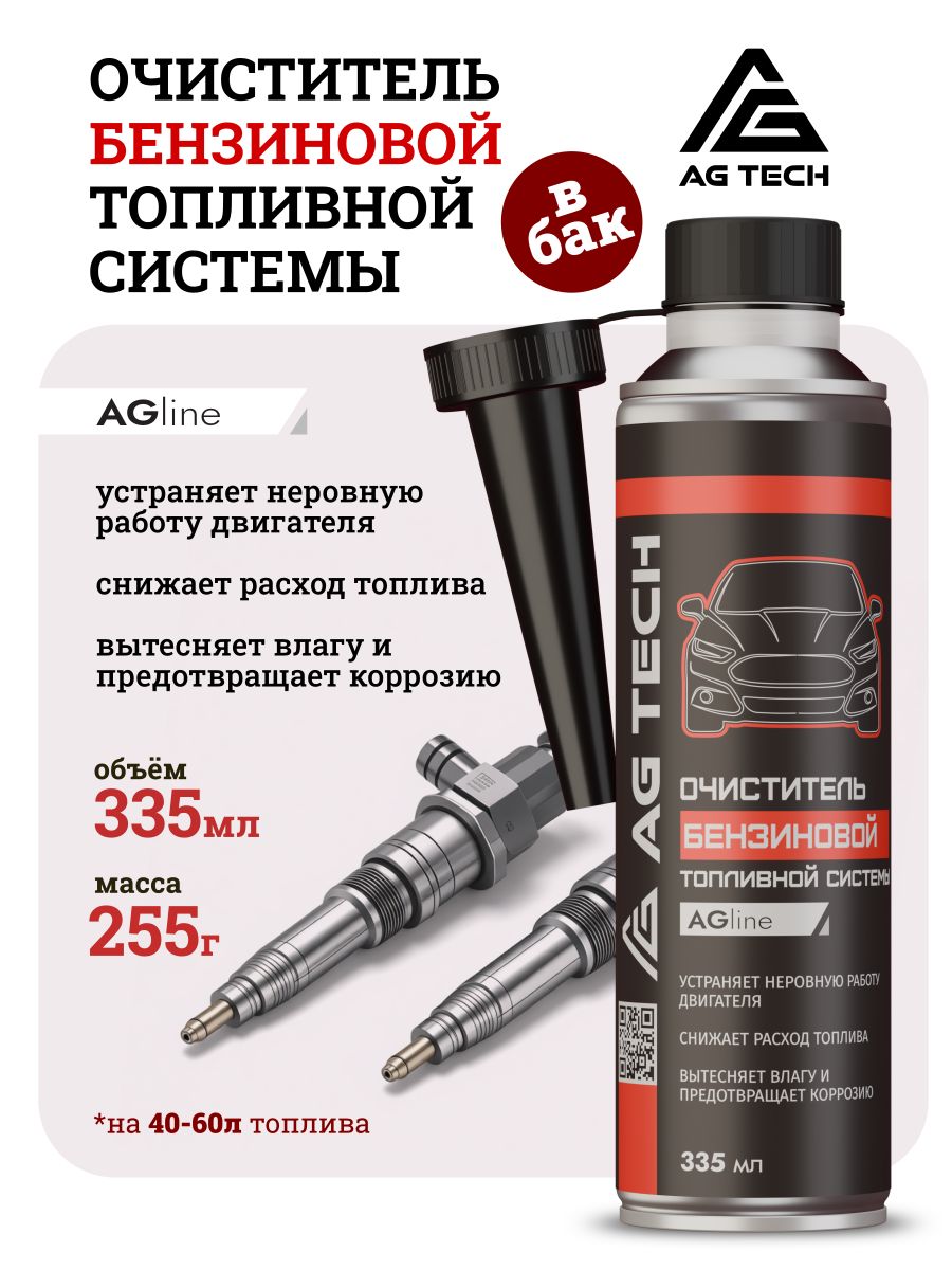 Очиститель топливной системы (бензин) в бак AG-TECH 335 мл