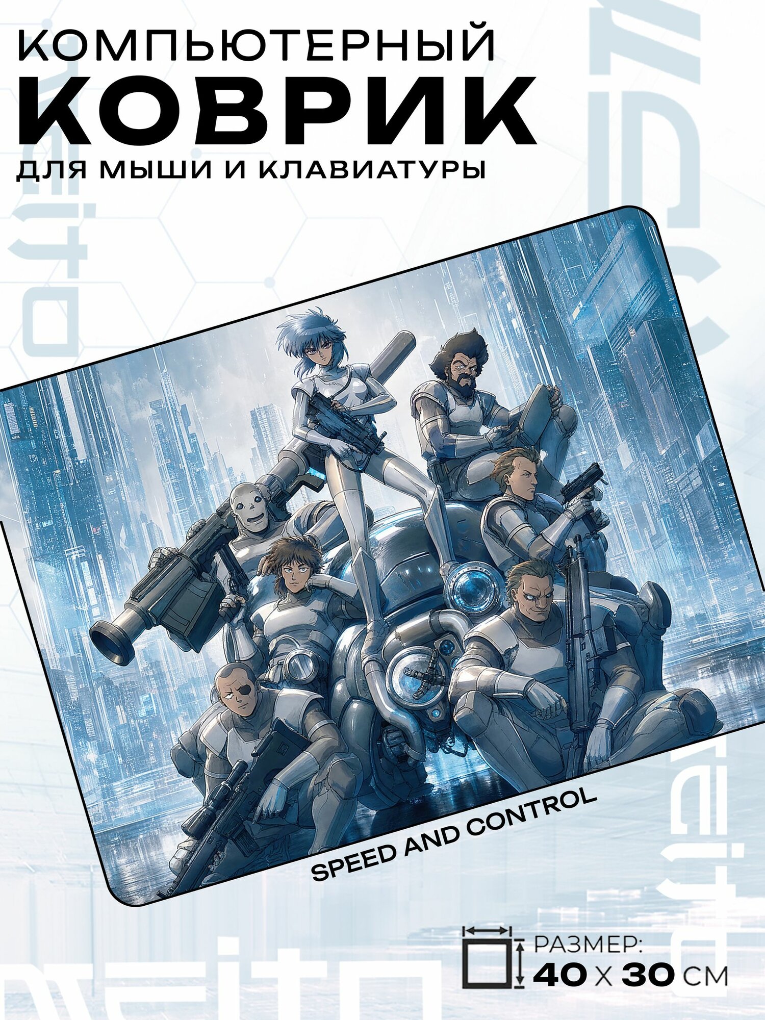 Игровой коврик для мыши жаккард 40x30 см Ghost in the Shell Призрак в доспехах
