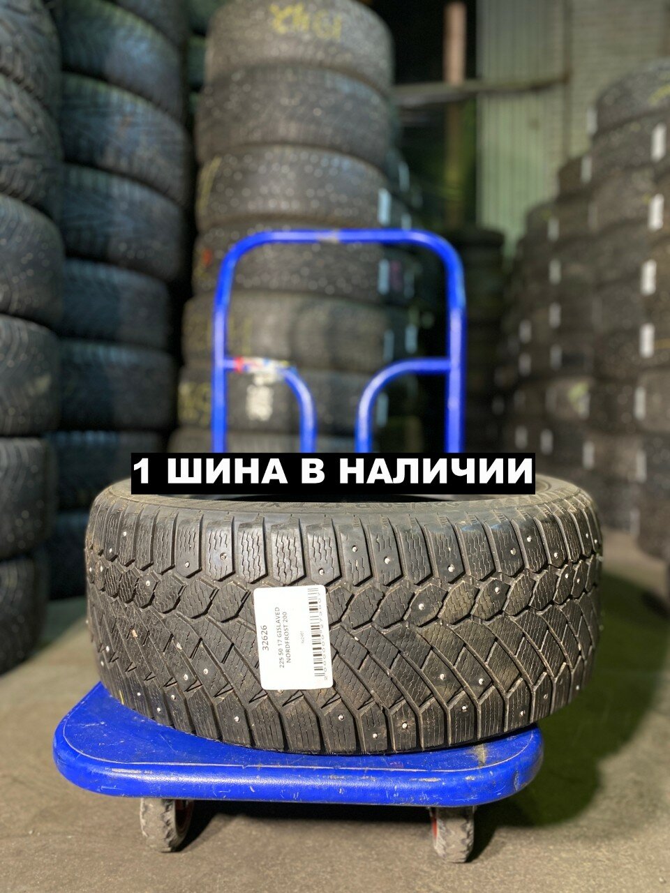 Шины Gislaved Nord frost 200 225/50R17 98T