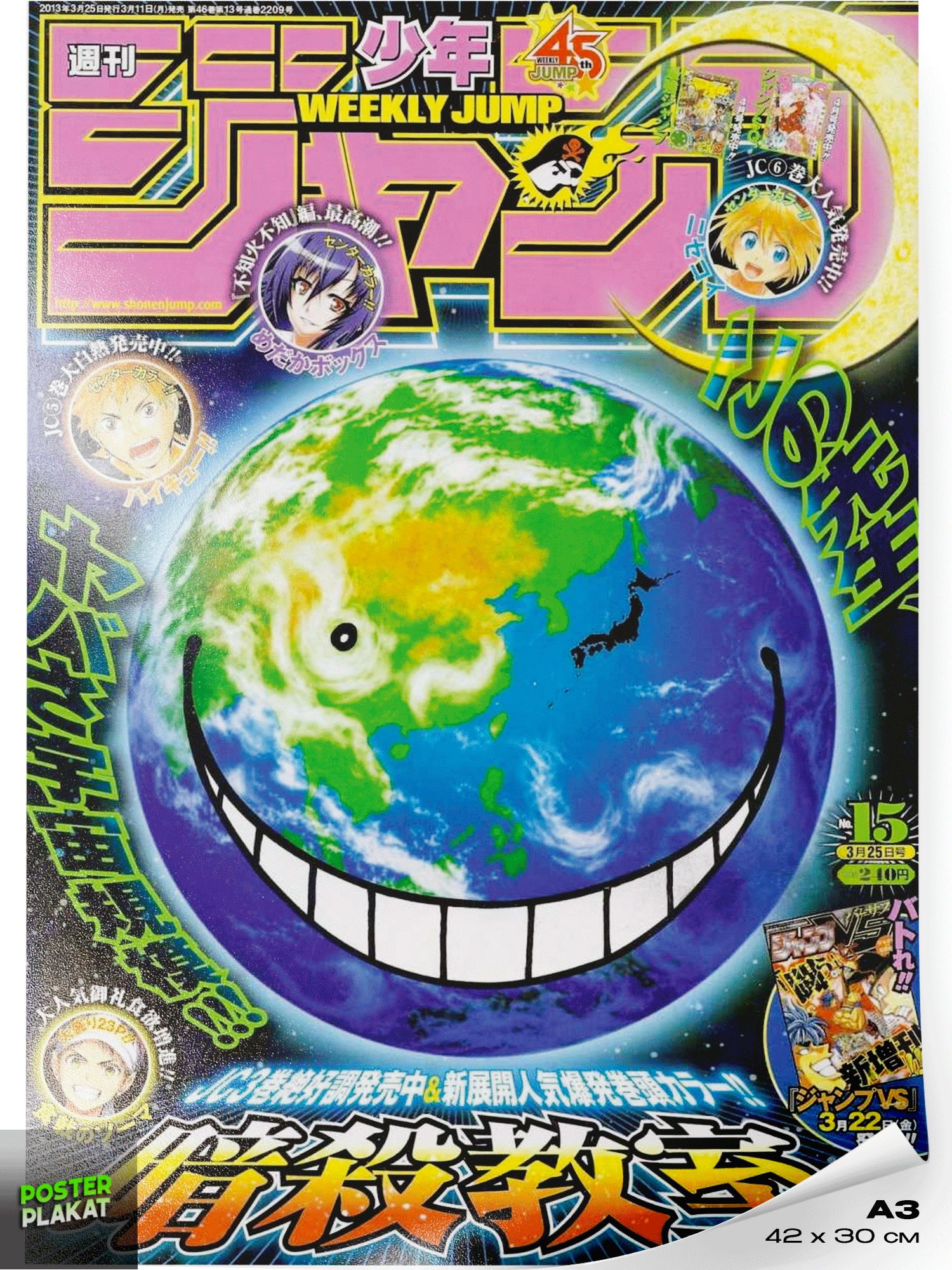 Постер аниме Класс убийц (Assassination Classroom), Коро-сэнсэй, обложка Weekly Shonen Jump №15, 2013, постер на стену для интерьера, плакат в комнату для дома и офиса, А3 (420х297 мм), ПП